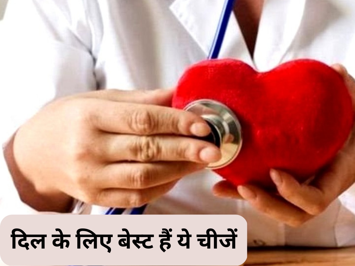 heart health these things keep the heart healthy |Heart Health: दिल के ...