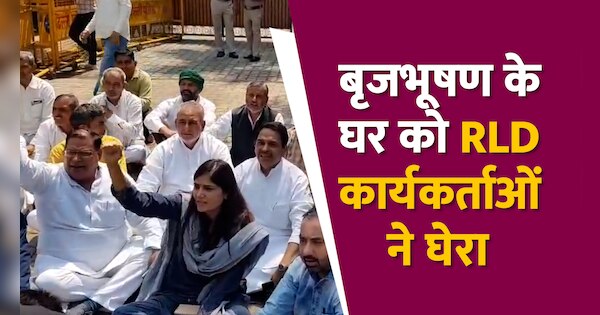 WFI President Brij Bhushan house besieged RLD activists after police ...