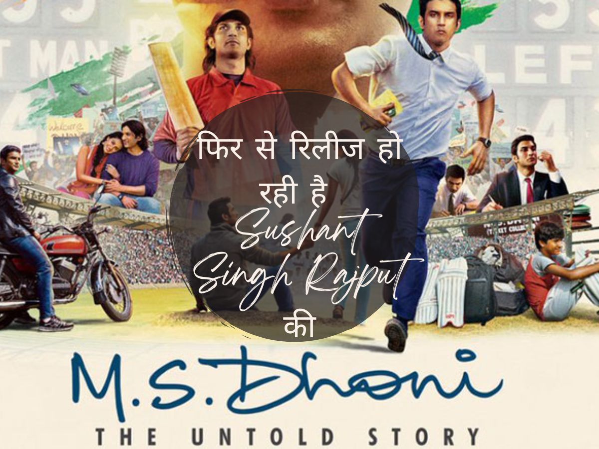 Sushant Singh Rajput Film MS Dhoni The Untold Story Re Release in ...