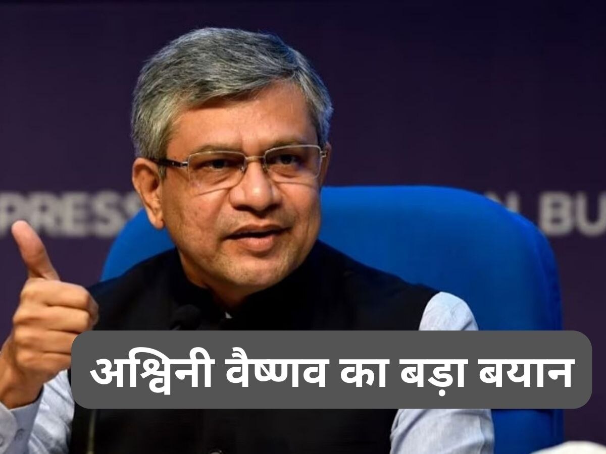 Development in India Ashwini Vaishnaw came on government schemes while ...