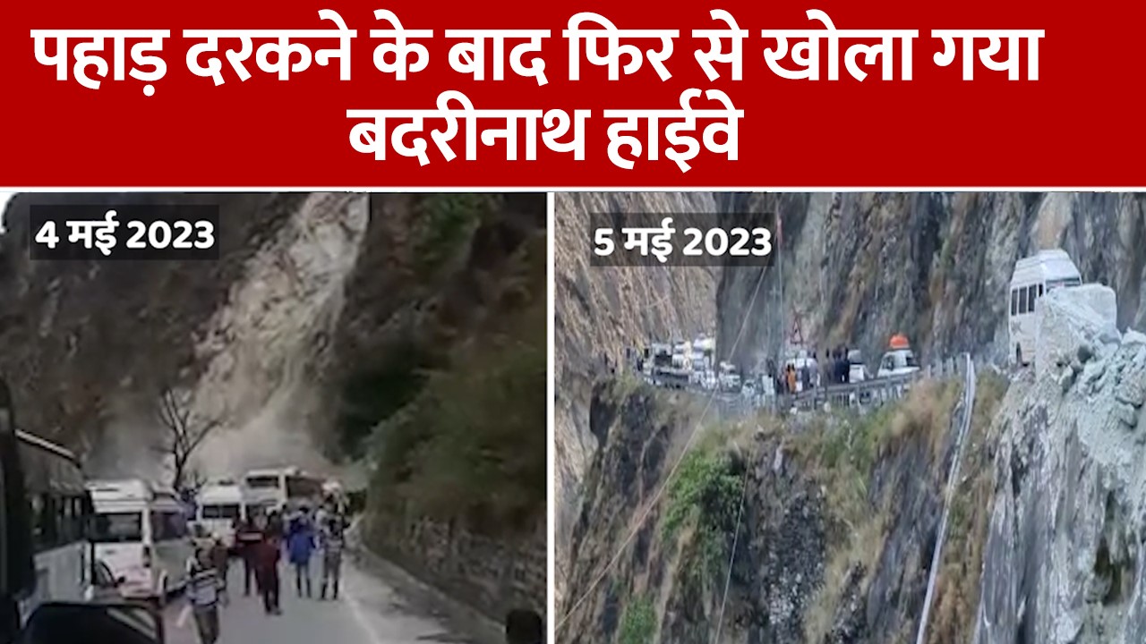 Badrinath Highway reopened after landslide in Uttarkashi | Uttarakhand ... Badrinath Highway reopened after landslide in Uttarkashi | Uttarakhand ...
