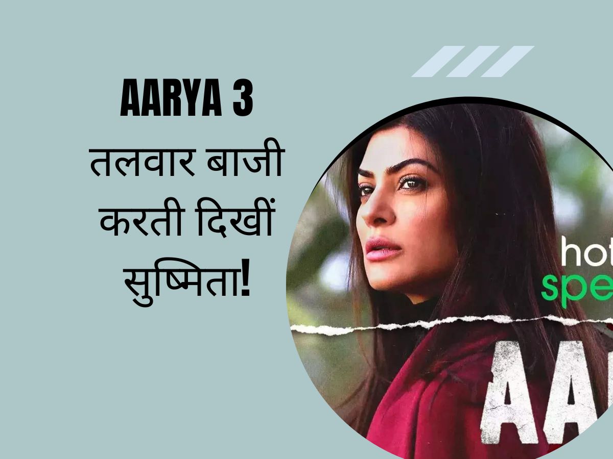 Aarya 3 BTS Promo Sushmita Sen using sword to protect herself | Aarya 3 BTS Promo: तलवारबाजी ...