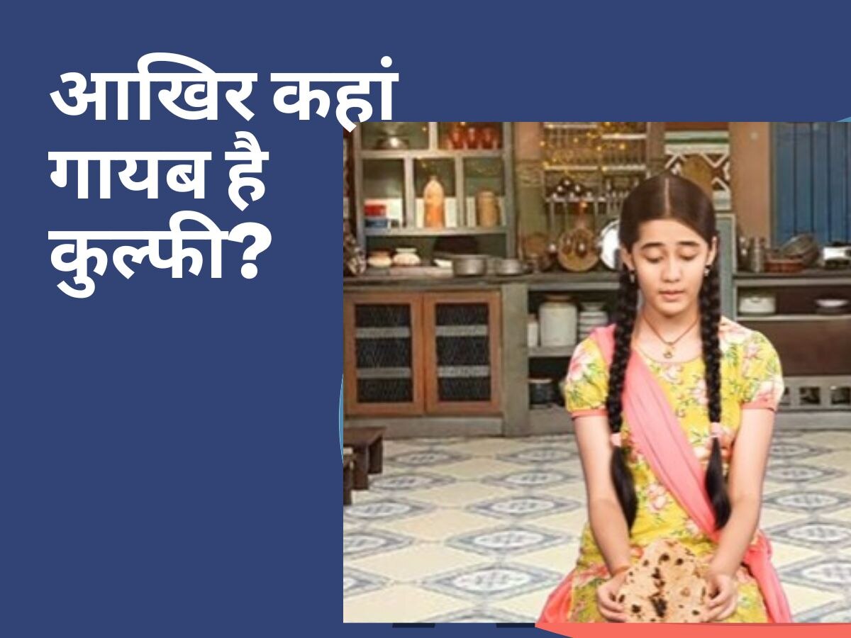 Know where is Kulfi Kumar Bajewala Kulfi aka Aakriti Sharma Suhaagan tv ...