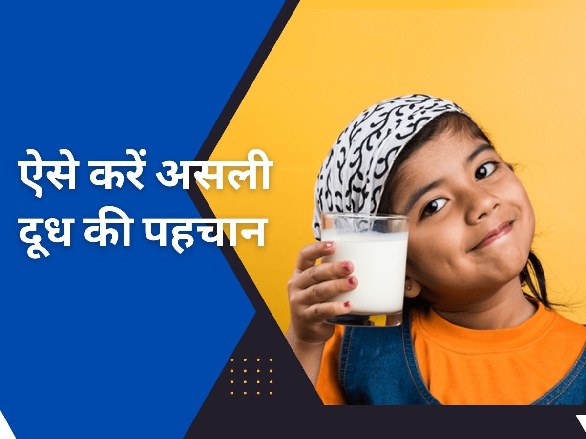 Milk Testing: Milk Fake or Real test at home, asli aur nakli doodh ki ...