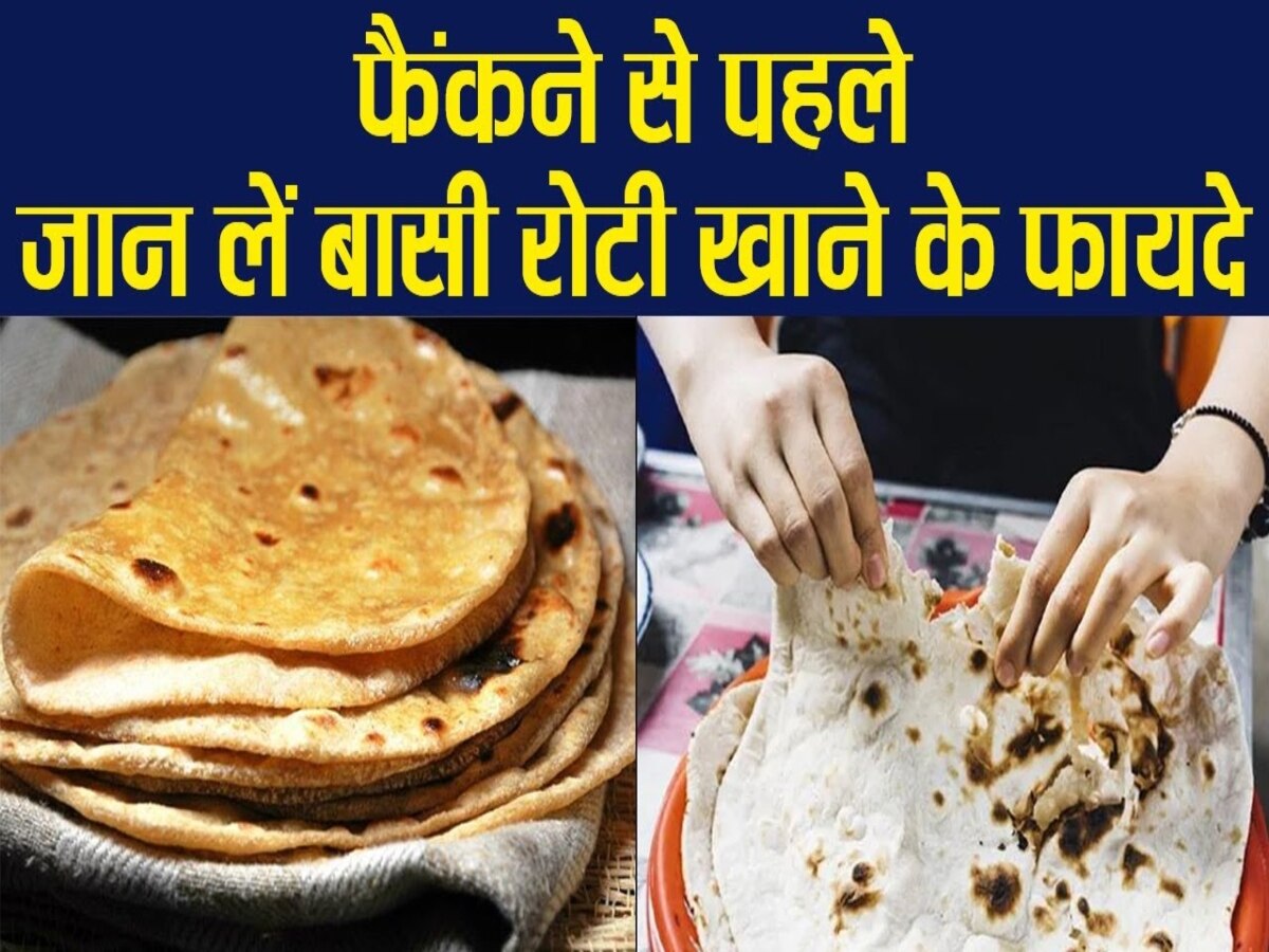 Health Benefits Of Leftover Rotis Baasi Roti Ke Fayde | Hindi News, बची ...