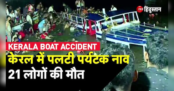 21 people died after kerala malappuram tourist boat capsized at tanur ...