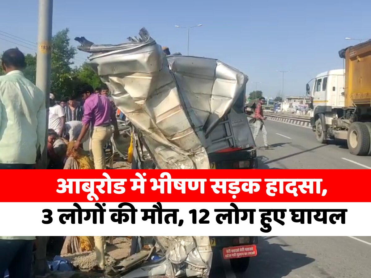 Sirohi News Horrific road accident in Abu Road 3 people died 12 people were injured akrj ...