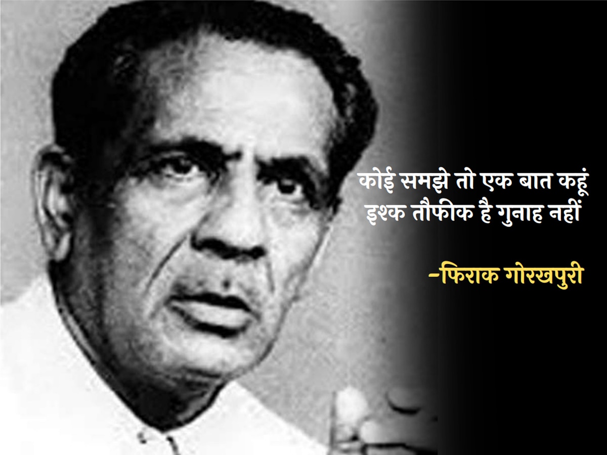 Firaq Gorakhpuri Hindi Shayari nice hindi lince by Firaq Gorakhpuri