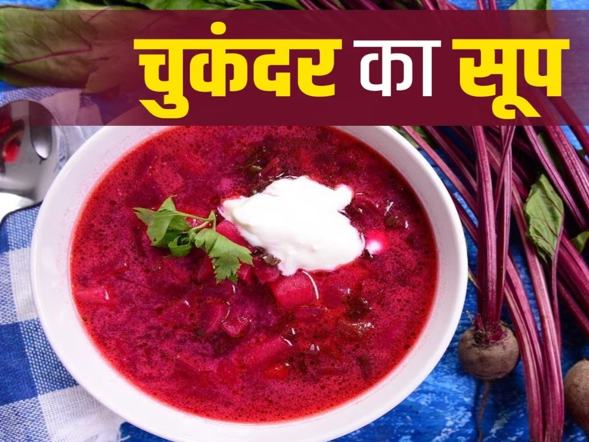 How To Make Chukandar Ka Soup Healthy Food | Hindi News, विटामिन बी12 ...