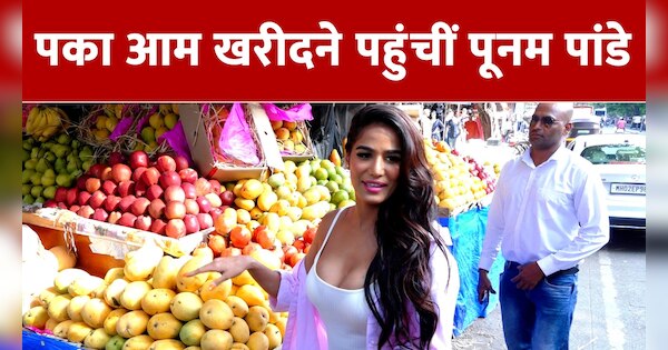 Poonam Pandey hot look in fruit market buys mangoes on busy market ...