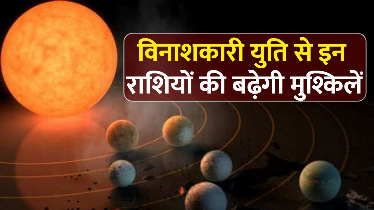 vish yog kundli shani and chandrama ki yuti difficulties will increase ...