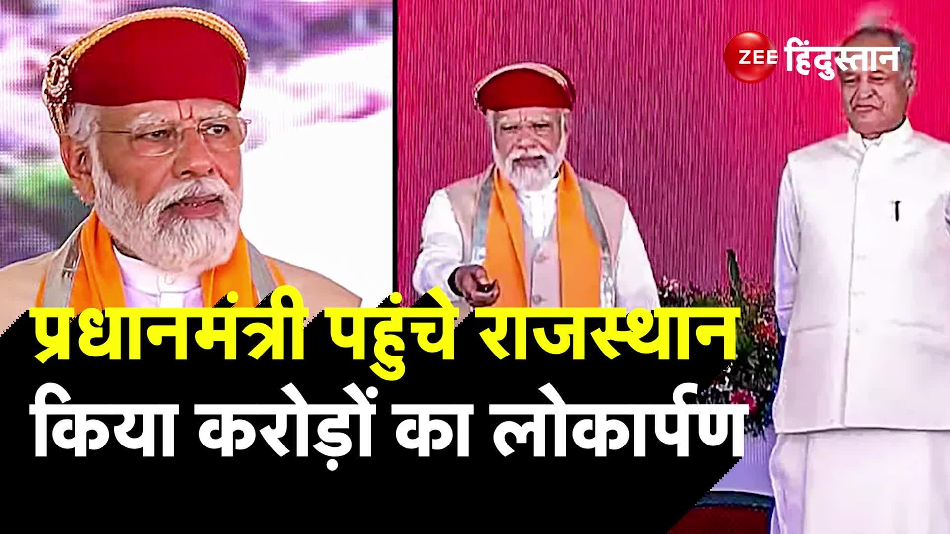 Modi Rajasthan | PM Modi Visit Rajasthan: पीएम मोदी पहुंचे राजस्थान, दी ...