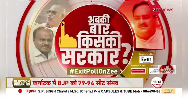 Karnataka Vidhansabha Chunav Exit Polls 2023 Results out Congress leads ...