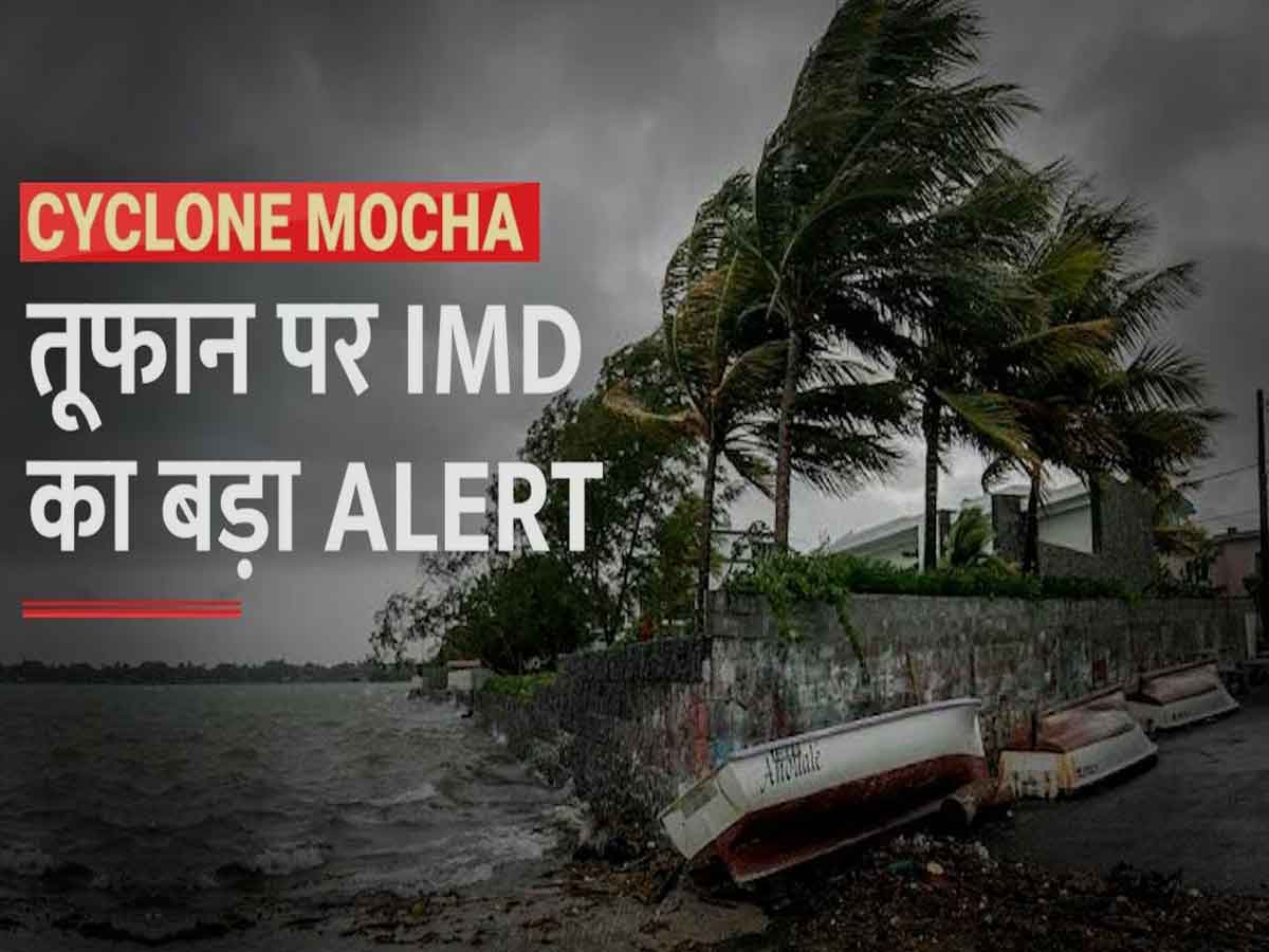 Weather Update IMD alert mocha cyclone with heavy rain in Bihar Punjab ...