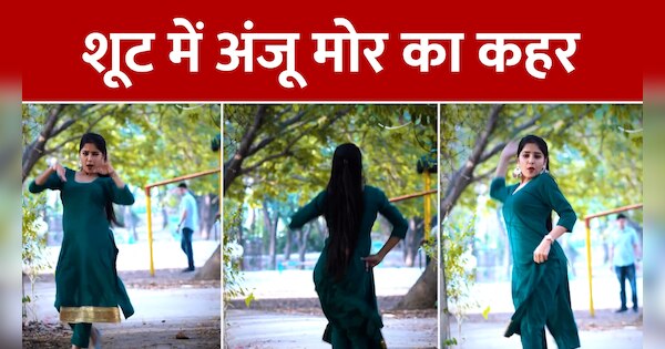 Anju mor latest dance in Hila dun UP MP Song video viral on internet ...