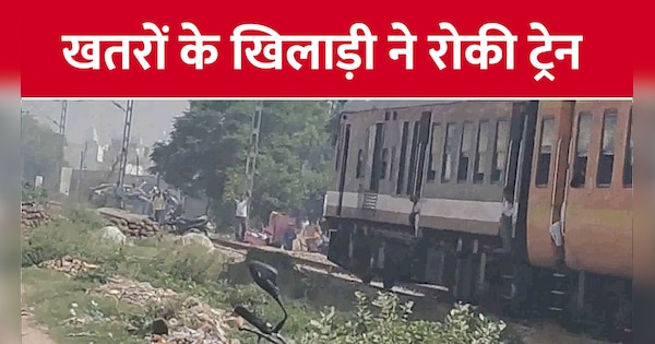 Delhi shamli rail track young man stopped train when his bike stuck on ...