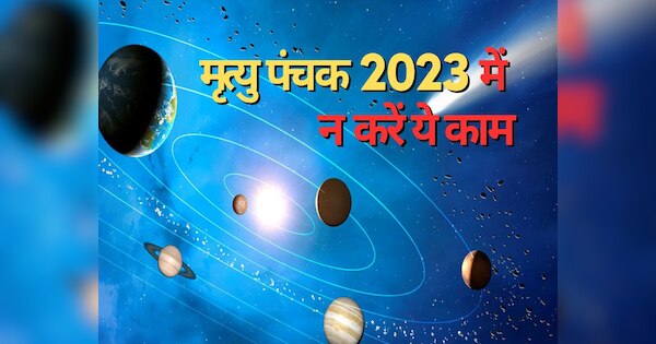 Mrityu panchak 2023 starting date what to do and not to do on this period | Mrityu Panchak 2023 ...