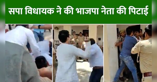 SP MLA Rakesh Pratap beats BJP neta husband in Amethi watch video