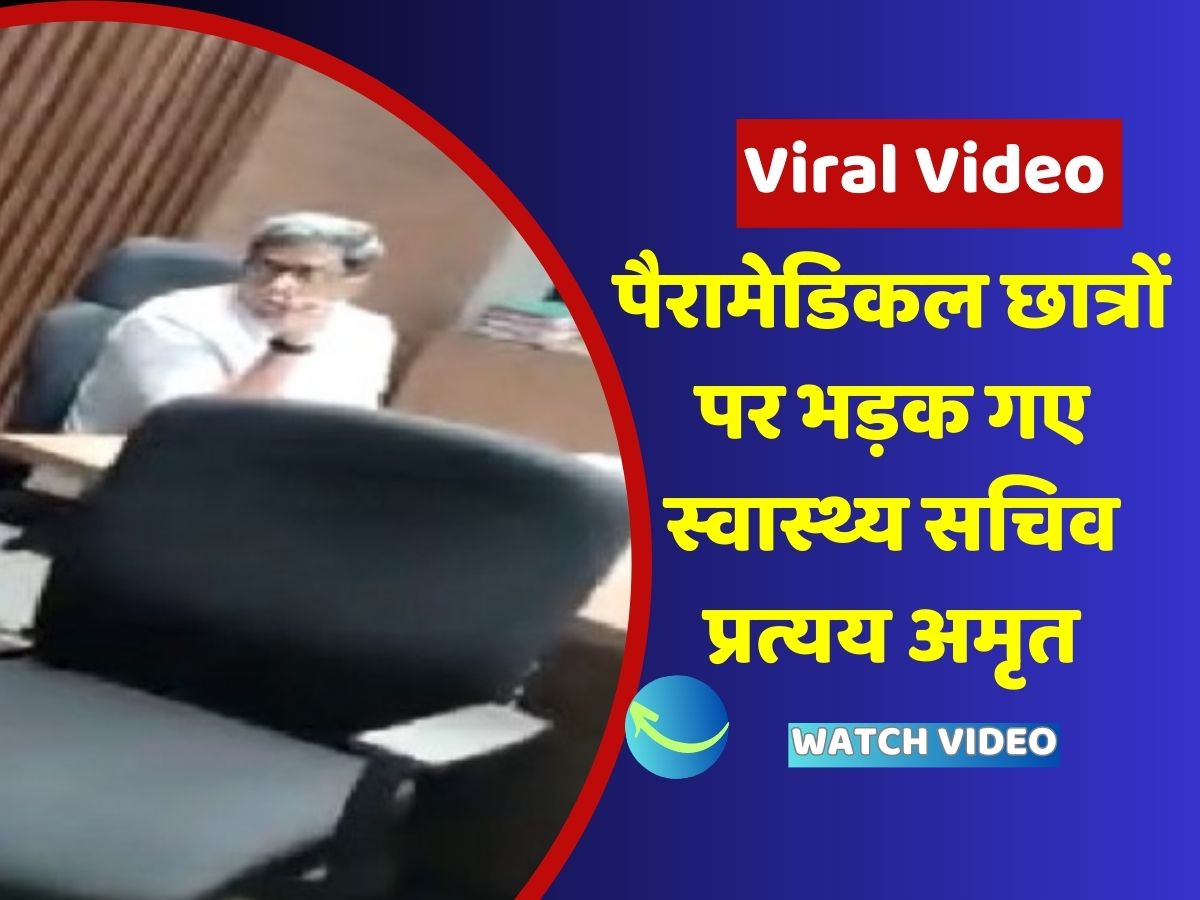 Health Secretary Pratyay Amrit Viral Video Of getting angry on paramedical students went to meet ...