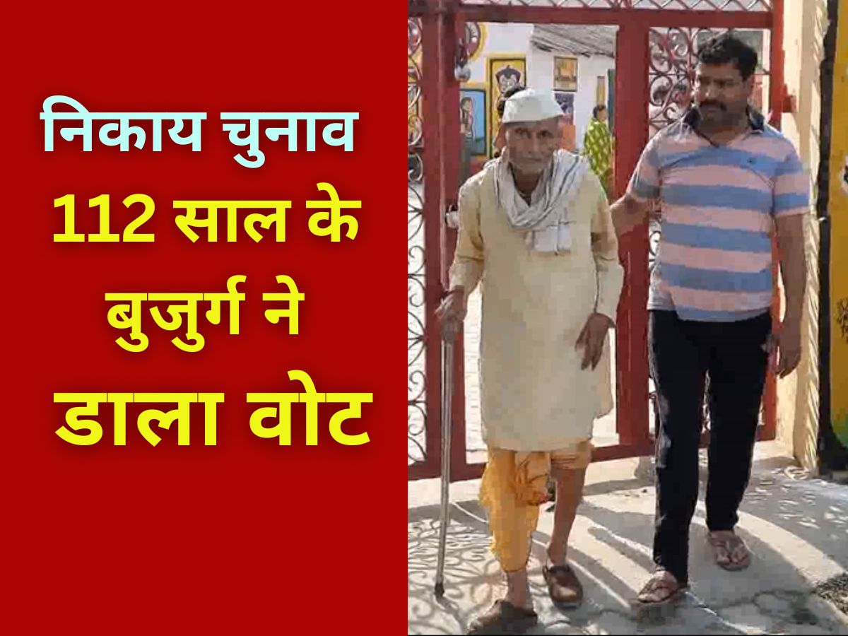 Kasganj 112 years old man goes to polling booth cast vote in Nagar Nikay Chunav | Kasganj Nikay ...