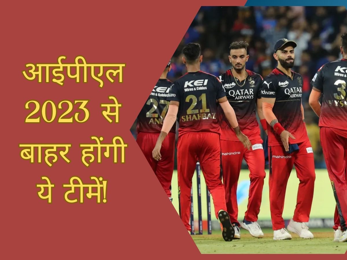 RCB RR SRH PBKS KKR teams will out of the IPL 2023 if they lose a ...