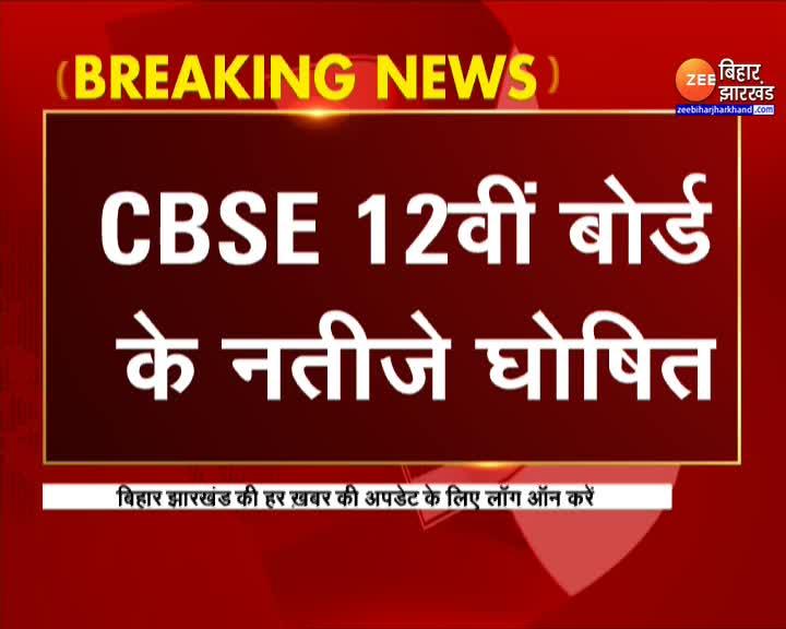 Know why CBSE has not released the list of toppers | CBSE Class 12th ...