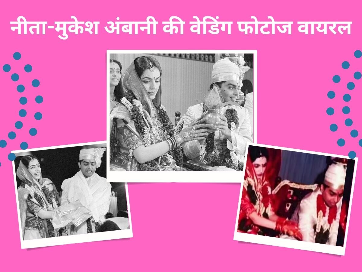 Mukesh Ambani Nita Ambani Wedding Album Viral Reliance owner Mukesh ...