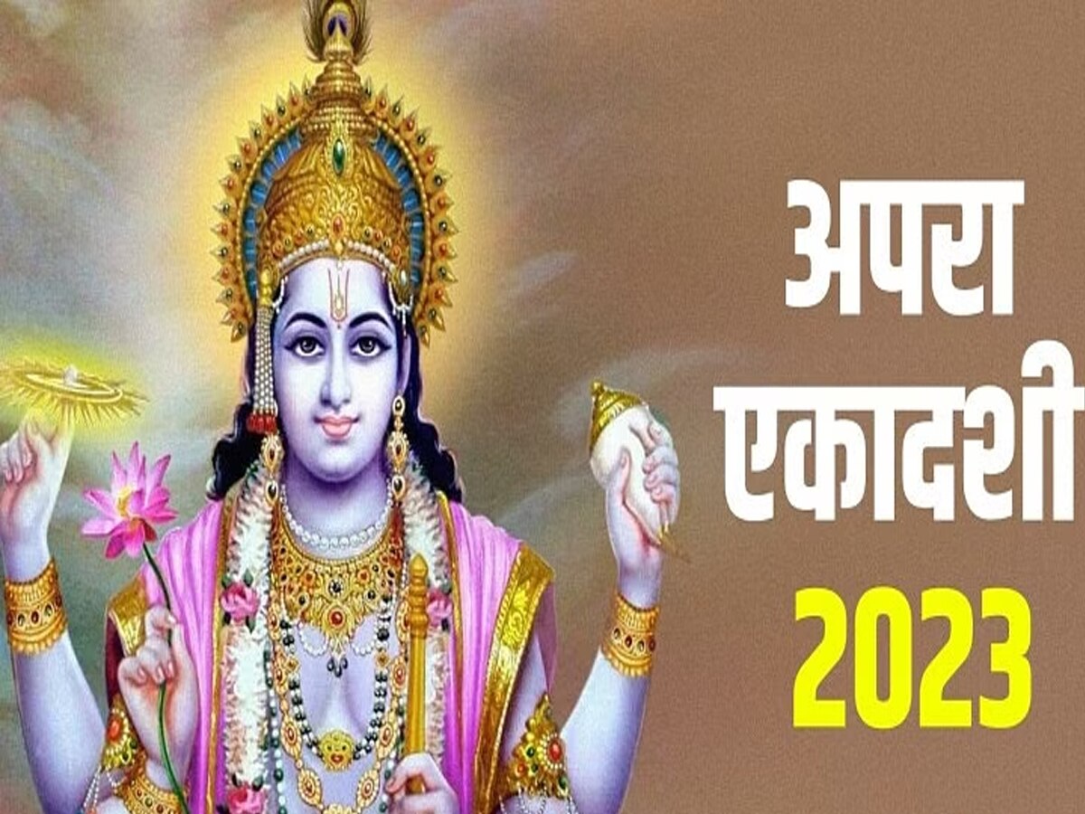 Apara Ekadashi 2023: इस तारीख को है अपरा एकादशी, ये एक सरल काम देगा खूब ...