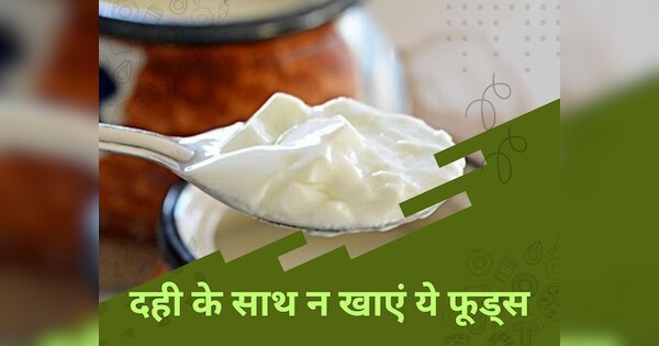 bad food combination with curd do not eat these foods have bad results ...