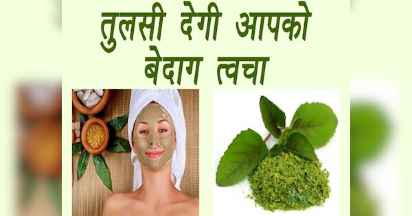 How To Make Tulsi Face Pack Pimples Pigmentation Solution | Hindi News ...
