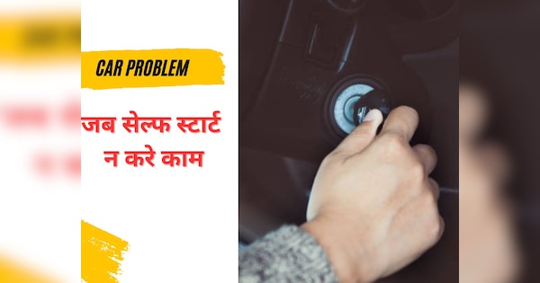 Car Self Start Not Working Car Starting Problem How to Solve | कार नहीं ...