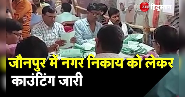 UP civic elections huge crowd at counting center in Jaunpur | UP निकाय ...