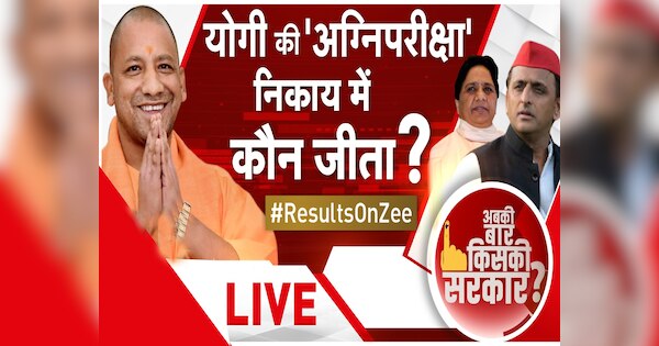 Up Nikay Chunav Results 2023 Up Nagar Palika Chunav Result Nagar Nigal
