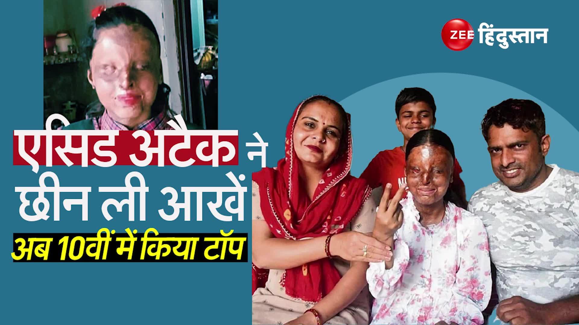 CBSE 10th Results 2023 Meet Kafi acid attack survivor who became CBSE ...