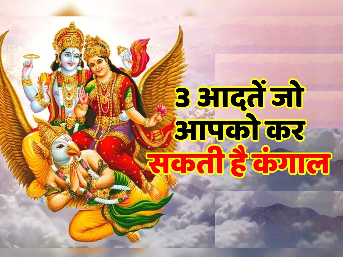 Garuda Puran Know those 3 habits can make you poor these mentioned ...