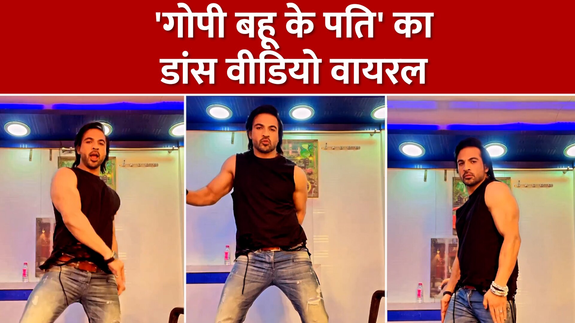 Gopi Bahu Husband Ahemji Dance Video Viral on Internet watch | 'लेके पहला पहला प्यार' गाने पर ...