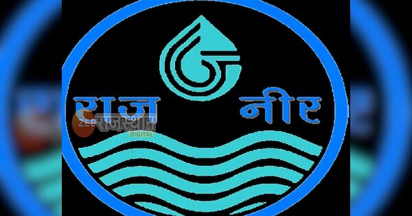PHED thrown government Rajneer project to be implemented in the state ...