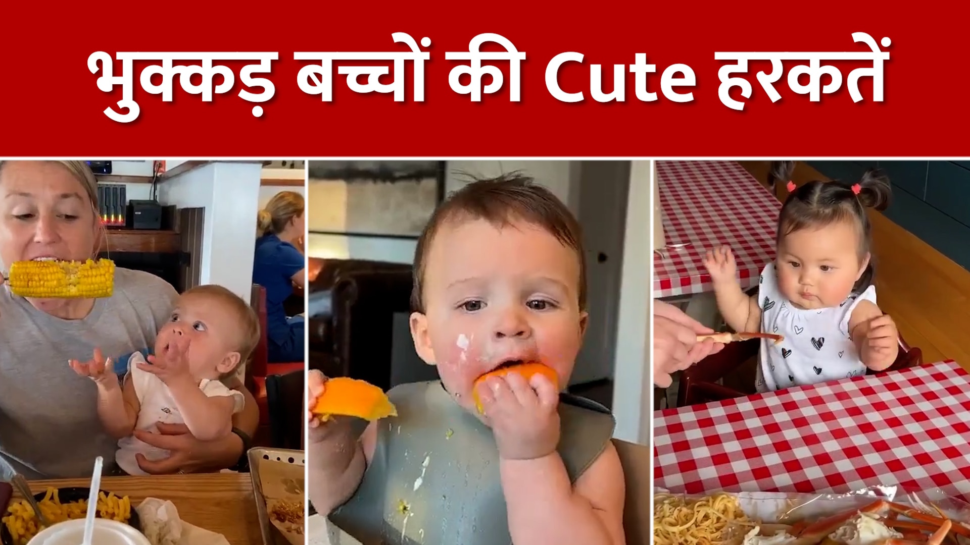 Cute Child Viral Video children binge on their favourite foods children ...