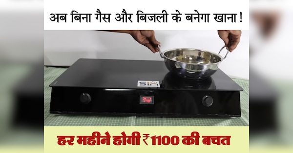 IOCL Solar Cooking Stove Cook Food Without Gas And Electricity Details ...