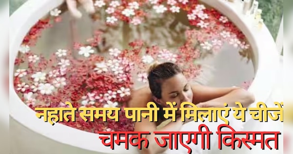 vastu tips add gulabjal haldi milk in bath water remove all problem maa lakshmi blessed you with ...