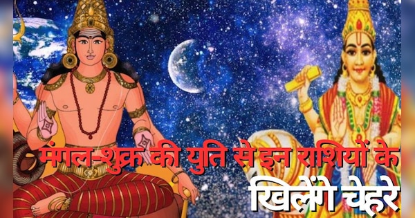 shukar mangal yuti 2023 venus mars make shubh yuti these zodiac signs ...