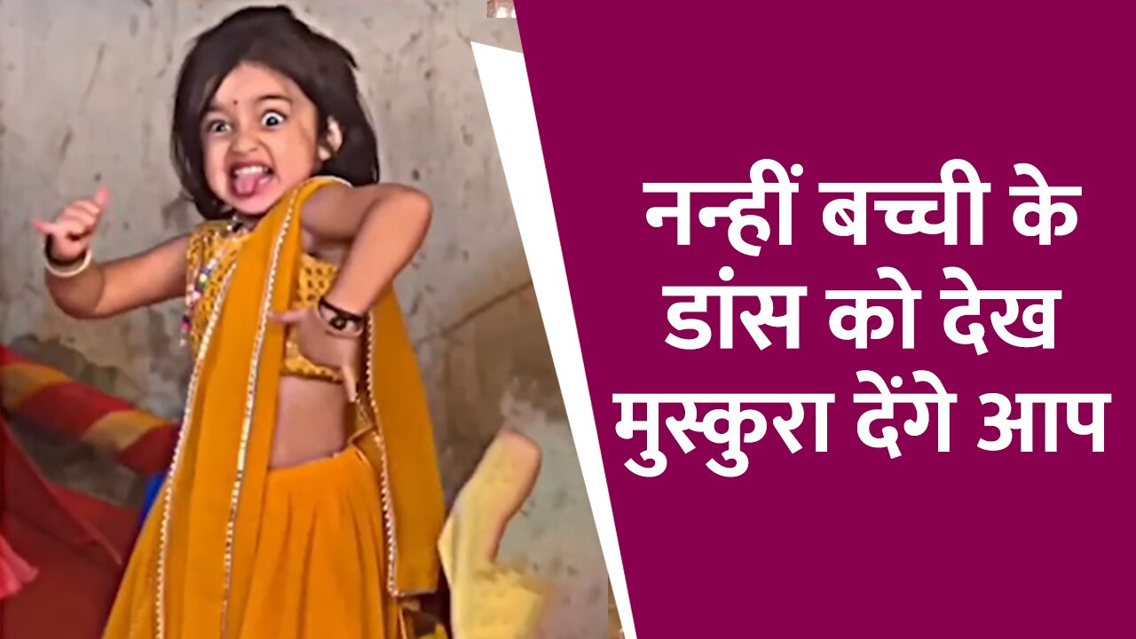 little girl dance in funny way wearing saree viewers laugh after watch ...