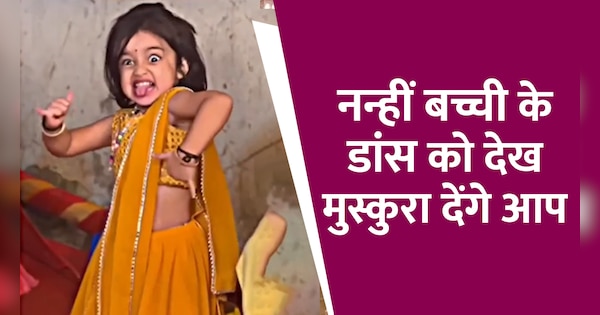 little girl dance in funny way wearing saree viewers laugh after watch ...