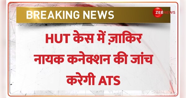 ATS to investigate Zakir Naik Connection in HUT Case! | HUT Case में Zakir Naik Connection की ...