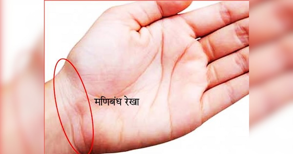 इस तरीके से अपार धन का मालिक बनता है जातक, हाथ की मणिबंध रेखा से करें ...