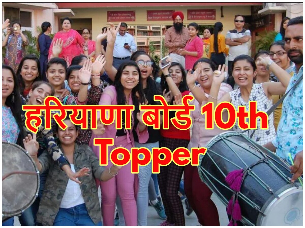 HBSE 10th Topper List Haryana Board Class 10 toppers list and marksheet ...