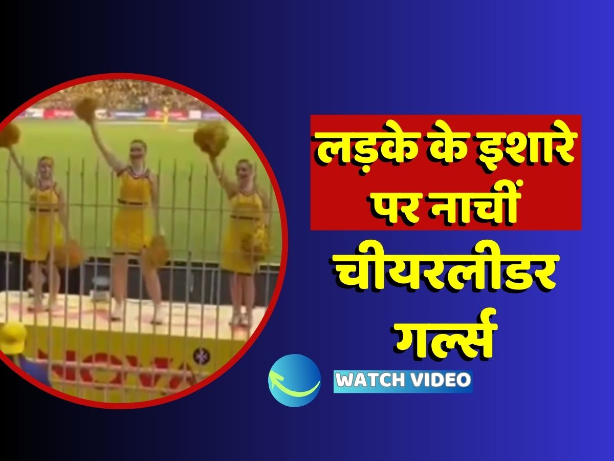 IPL 2023 Cheerleader girls dancing at the behest of the boy cute video ...