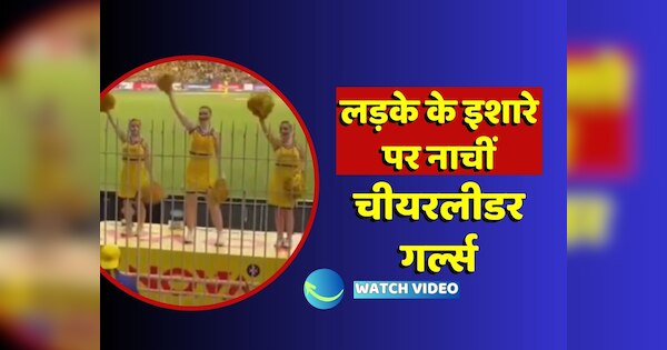 IPL 2023 Cheerleader girls dancing at the behest of the boy cute video ...