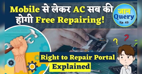 how to use Right To Repair Portal for repairing mobile tv freze ac car ...