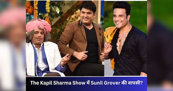 The Kapil Sharma Show Sunil Grover to Return Krushna Abhishek statement | The Kapil Sharma Show ...